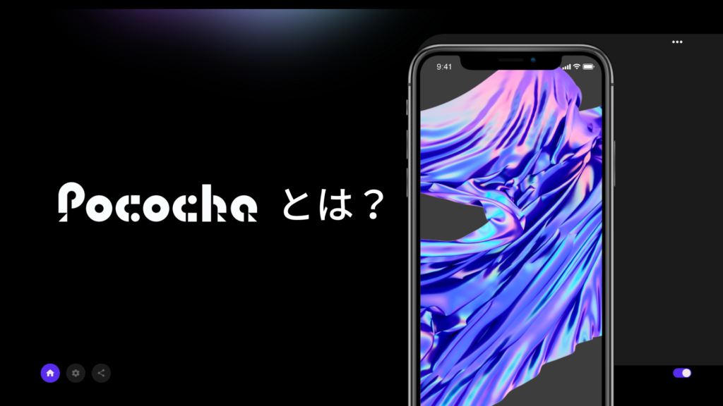 【完全版】Pococha（ポコチャ）は稼げるの？今話題のPocochaを徹底解説！ ライバーステーション